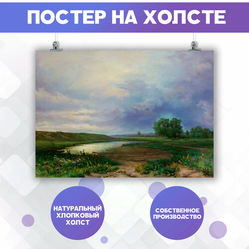 Постер на холсте Мокрый луг Васильев, репродукции картин 60х80 см