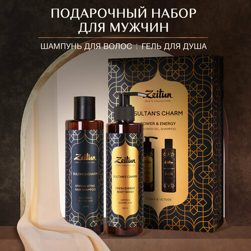 Zeitun Подарочный набор для мужчин SULTAN'S CHARM для ухода за кожей тела и волосами: укрепляющий шампунь и парфюмированный гель для душа, аромат Tobacco & Vetiveria
