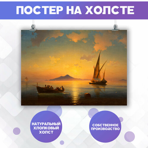 Постер на холсте Айвазовский, Неополитанский залив, репродукция 60х80 см