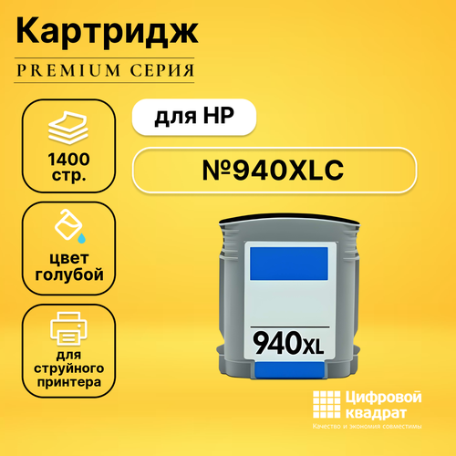 Картридж DS №940XLC HP C4907A голубой увеличенный ресурс совместимый