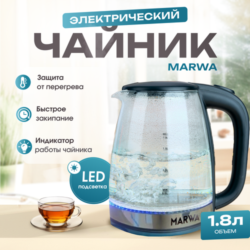 MARWA / Чайник электрический стеклянный светящийся / Электрочайник 1,8 литра 1500 Вт, серебристый