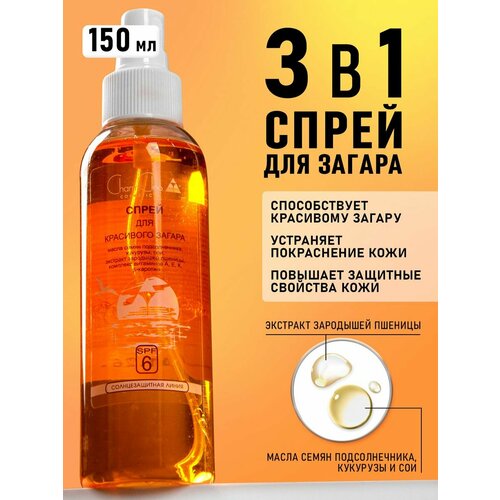 Спрей масло для загара с защитой spf 6