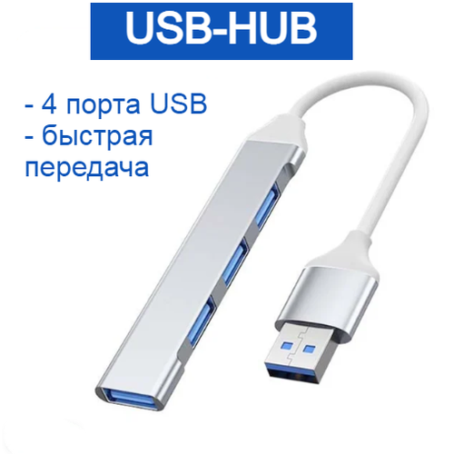 USB-хаб 4 в 1 USB 3.0 USB Расширительная док-станция 4 порта мультиразветвитель адаптер OTG