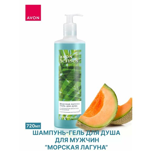 Гель для душа Avon/Эйвон Морская Лагуна