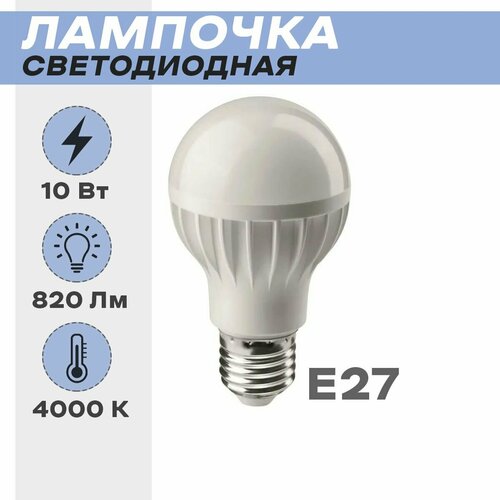 Лампа светодиод.10Вт 230В 4000K E27 OLL-A60 (грушевидная)