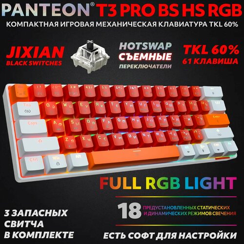 PANTEON T3 PRO BS HS RGB Red-White (45) Механическая клавиатура ( Jixian Black, 61 кл, HotSwap, USB)