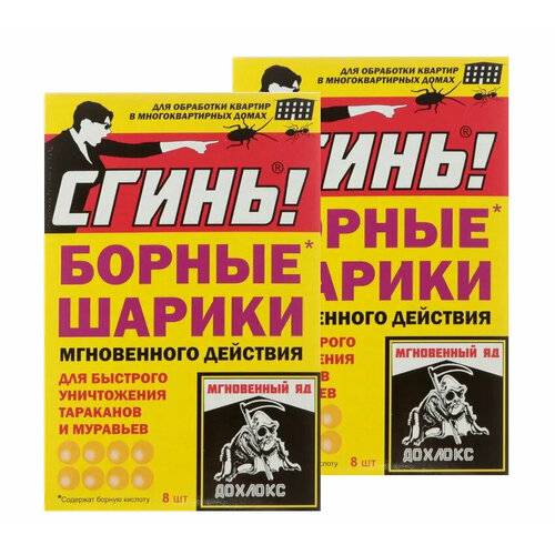 Дохлокс Борные шарики мгновенного действия 8 штук в упаковке. Набор из 2 упаковок