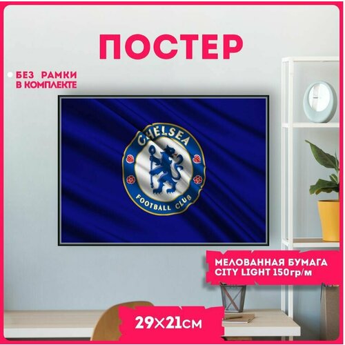 Постеры на стену плакаты интерьерные Chelsea челси футбол v9