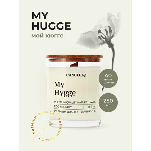 Армасвеча My Hygge (без аромата, для аллергиков и беременных) с деревянным фитилем, 250 мл, CANDLE ME