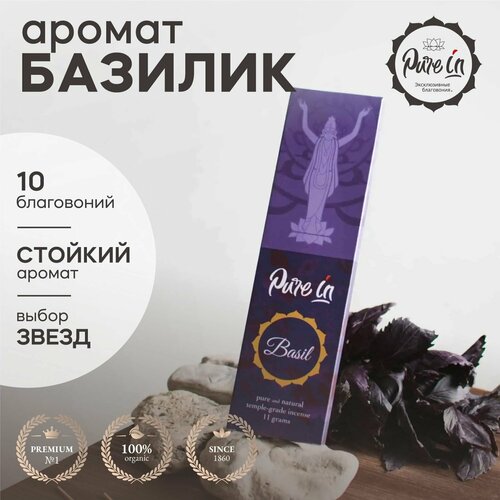 Благовония PURE-IN ароматические палочки натуральные Базилик премиум. Для медитации, для йоги, для дома, ароматерапии. Пюр ин себе и в подарок