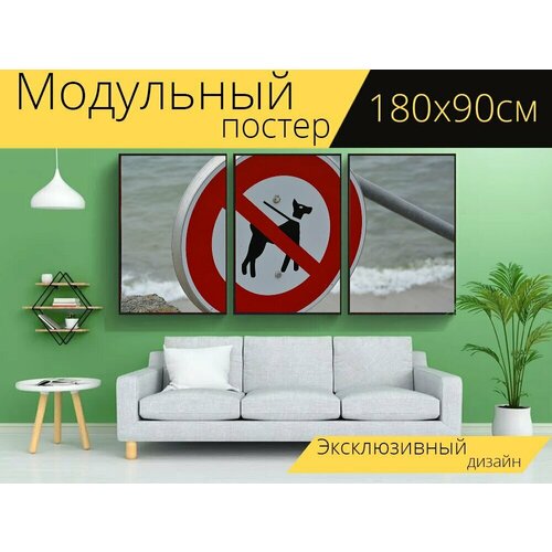 Модульный постер "Группа, запрет, вход с собаками запрещен" 180 x 90 см. для интерьера