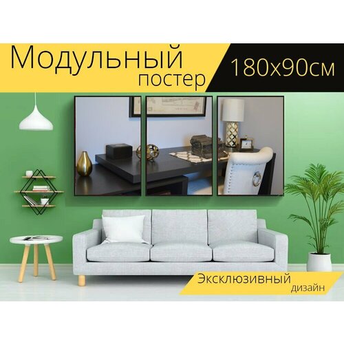 Модульный постер "Стол письменный, стул, домашний офис" 180 x 90 см. для интерьера