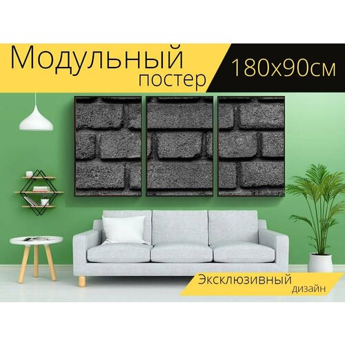 Модульный постер "Чернобелый, чернить, белый" 180 x 90 см. для интерьера