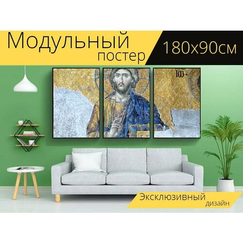 Модульный постер "Христос, икона, собор святой софии" 180 x 90 см. для интерьера