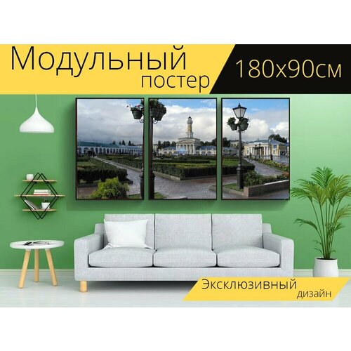 Модульный постер "Россия, кострома, площадь" 180 x 90 см. для интерьера