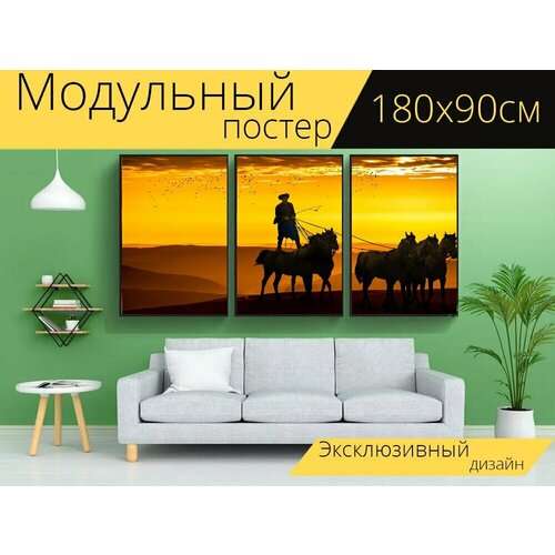 Модульный постер "Ковбой, лошади, заход солнца" 180 x 90 см. для интерьера