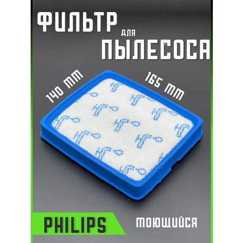 Фильтр для пылесоса Филипс Philips запчасти фильтрующий Hepa