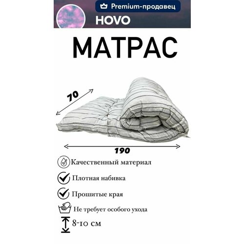 Матрас ватный чехол ТИК 70 на 190 8-10 см