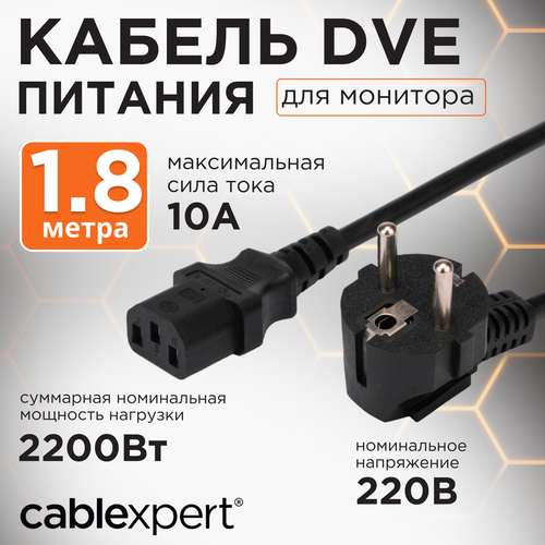 Кабель Cablexpert CEE 7/7 - IEC C13 (PC-186-VDE), 1.8 м, 1 шт., черный