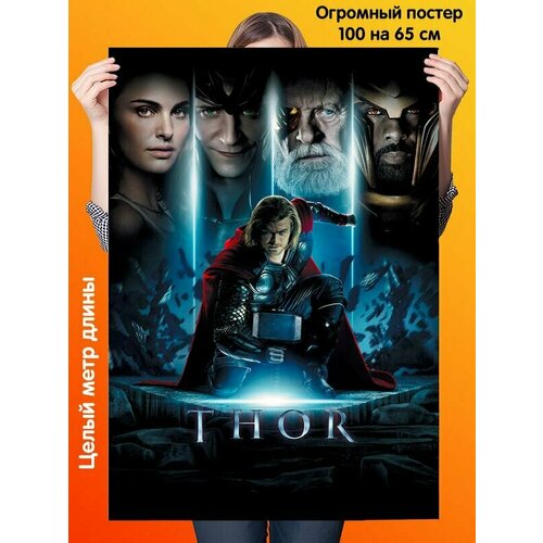 Постер 100 на 65 см плакат Thor Тор