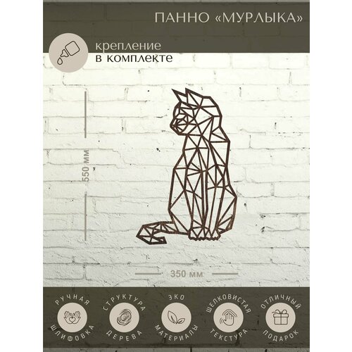 Панно настенное из дерева CreartGift "Кот Мурлыка" (330 х 550 мм) / Декор стен / Панно настенное / Идея подарка