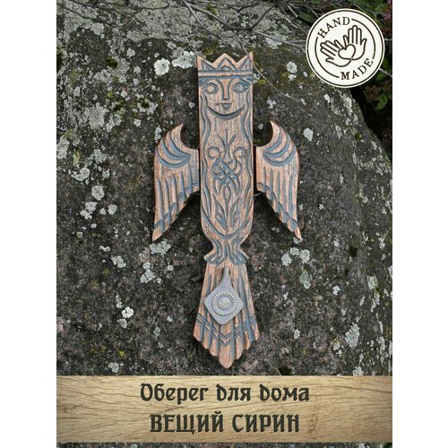 Оберег для дома "Вещий Сирин" малый