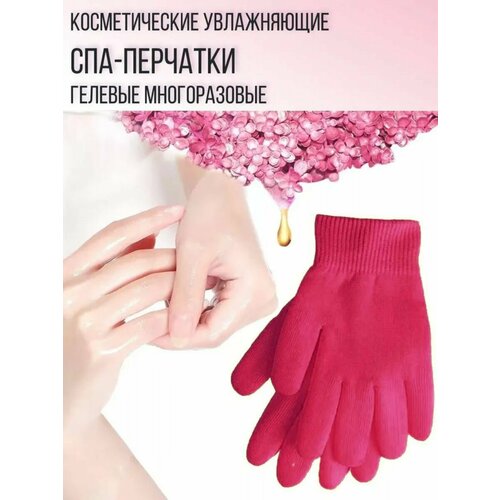 Косметические увлажняющие спа-перчатки гелевые многоразовые, цвет малиновый