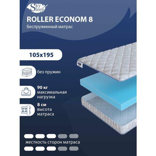 Беспружинный ортопедический матрас SkySleep FLEX 8 на диван кровать 105x195