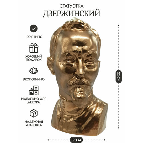 Статуэтка бюст Дзержинский Ф. Э. 22 см, гипс, цвет бронза