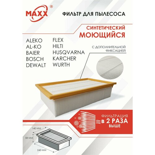 Фильтр синтетический, моющийся для пылесоса Aleko, Al-Ko, Baier, Bosch, DeWalt, Flex, Hilti, Karcher, Wurth