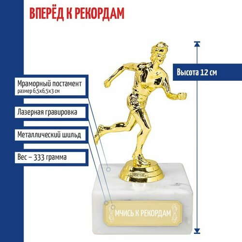 Подарки Статуэтка Бегунья "Вперёд к рекордам" (12 см)