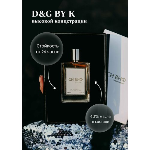 Парфюм D&G by K 50 мл, мужской