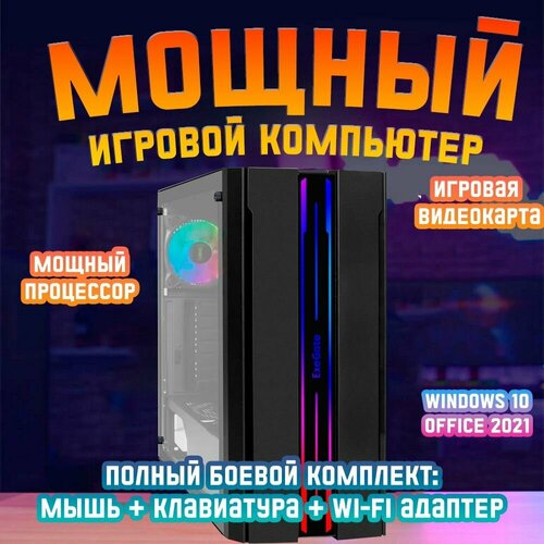 Mistery X на базе i7 (Xeon 2670v3; RX 480 8GB; RAM 32 GB; SSD 512 GB; Win 10 PRO; Office 2021; БП 500W; Evo-5020)