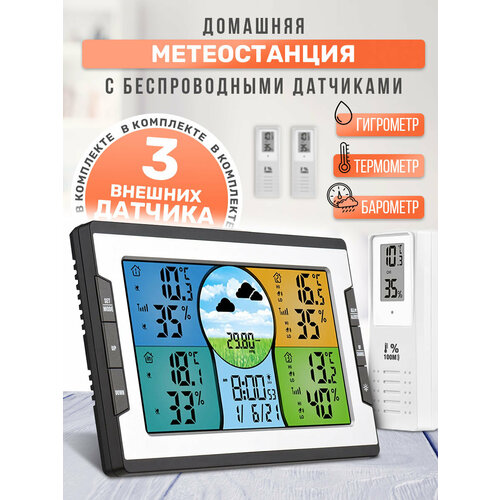 Метеостанция с беспроводным датчиком 3 шт / комнатный гигрометр термометр