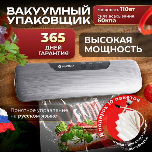 Вакууматор для продуктов, вакуумный упаковщик для продуктов