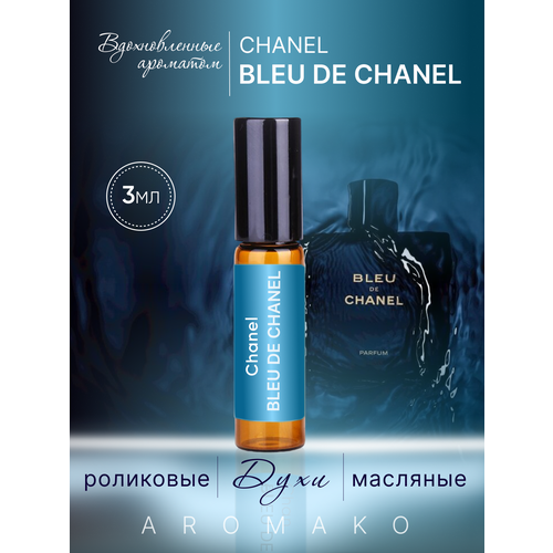 Духи масляные, парфюм - ролик по мотивам Chanel, Bleu de Chanel 3 мл, AROMAKO