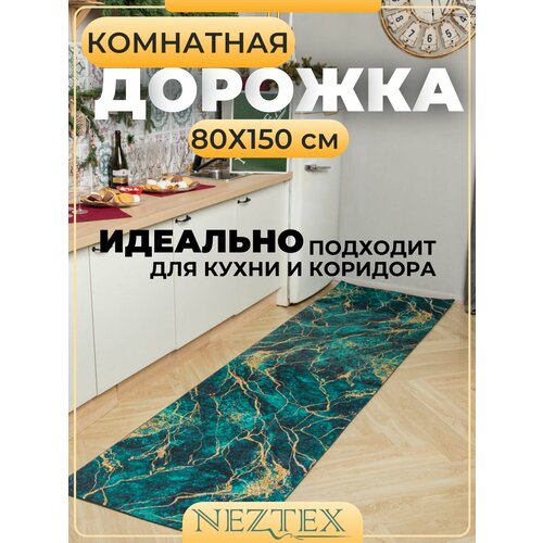 NEZTEX Ковер комнатный безворсовый прикроватный 80х150 см