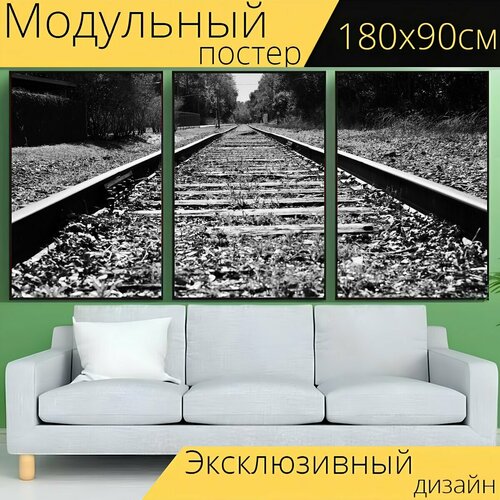 Модульный постер "Железнодорожные пути, железнодорожная линия, заброшенный" 180 x 90 см. для интерьера
