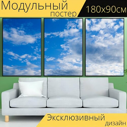 Модульный постер "Небо, облака, природа" 180 x 90 см. для интерьера