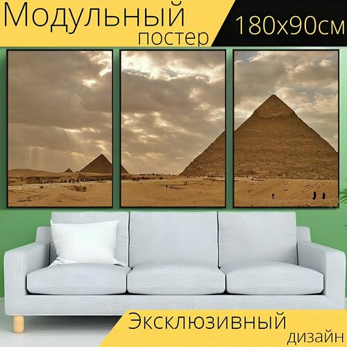 Модульный постер "Пирамиды, гиза, египет" 180 x 90 см. для интерьера
