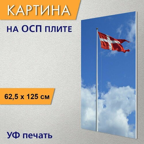 Вертикальная картина на ОСП "Датский флаг, дания, флаг" 62x125 см. для интерьериа