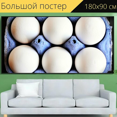 Большой постер "Яйца, коробка для яиц, белые яйца" 180 x 90 см. для интерьера