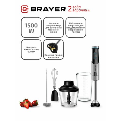 Блендер погружной BRAYER BR1258