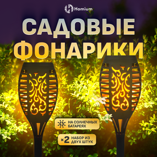 Набор садовых светильников Homium LED Elementary, S01, 2шт