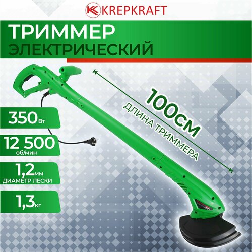 Электротриммер 350Вт EWGT220 KREPKRAFT