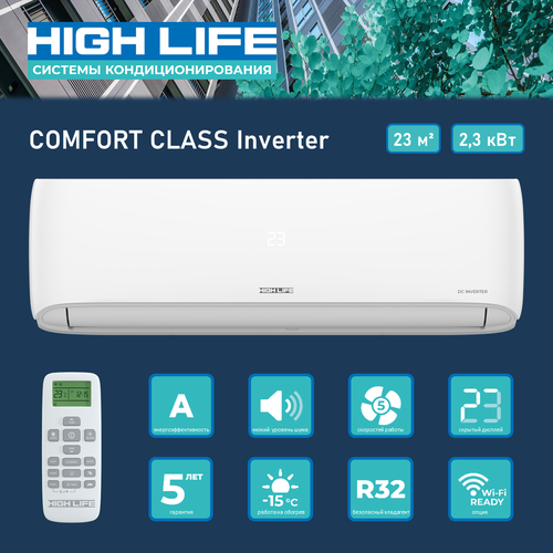 Кондиционер c Wi-Fi HIGH LIFE Comfort Class Inverter ACHL-07CC-I-CHDV02