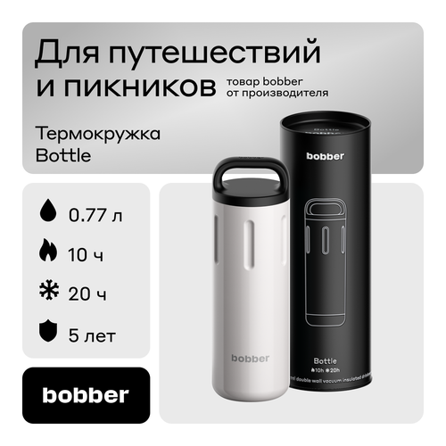 Bobber/Термокружка для чая в дорогу Bottle 770 мл/серый/держит тепло до 10 часов