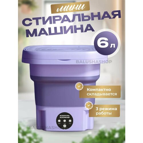 Портативная мини стиральная машина складная