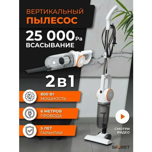 Вертикальный пылесос для дома SAFERET C2