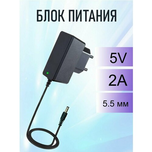 Блок питания RSDhway 5V RS050 5V/2A (5.5*2.5)